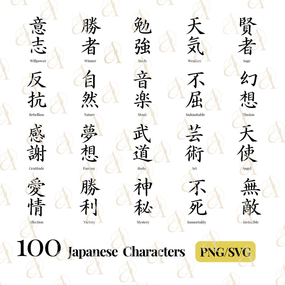 Japanese Word SVG Bundle, Savage Kanji Symbols PNG, Justice Kanji ...