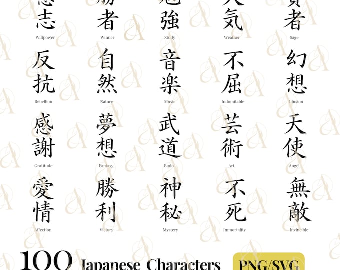 Japanese Word SVG Bundle, Strength Kanji Symbol PNG, Hope Kanji ...