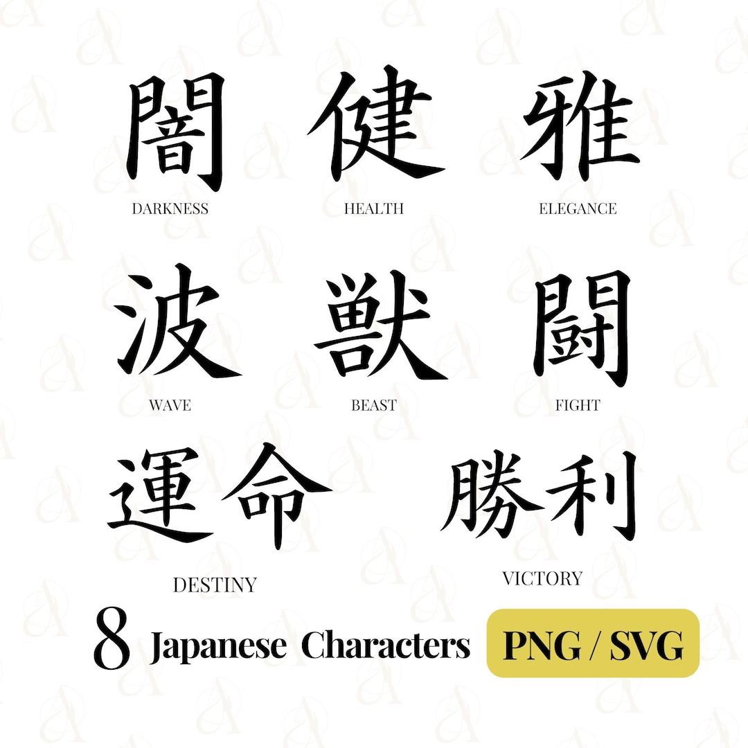 Japanese Word SVG Bundle, Victory Japanese SVG, Beast Kanji PNG, Health ...