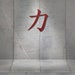 Metal Japanese Art, Kanji Strength Sign, Kanji Symbol, Power, 3D Font ...