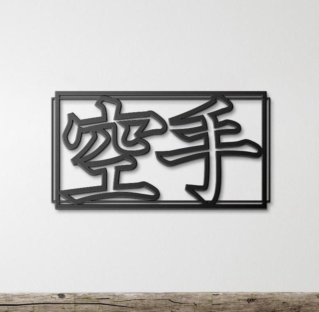 Karate Kanji Metal Wall Art | Japanese Karate Sign | Dojo Decor ...