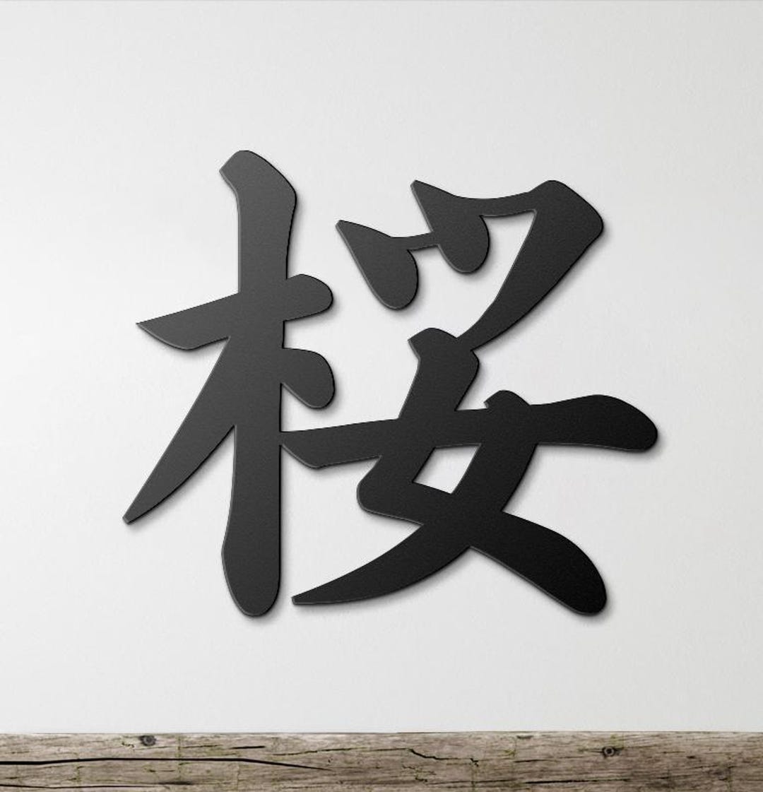 Decorative Kanji Cherry Blossom Metal Wall Art, Sakura Sign – Laser Cut ...