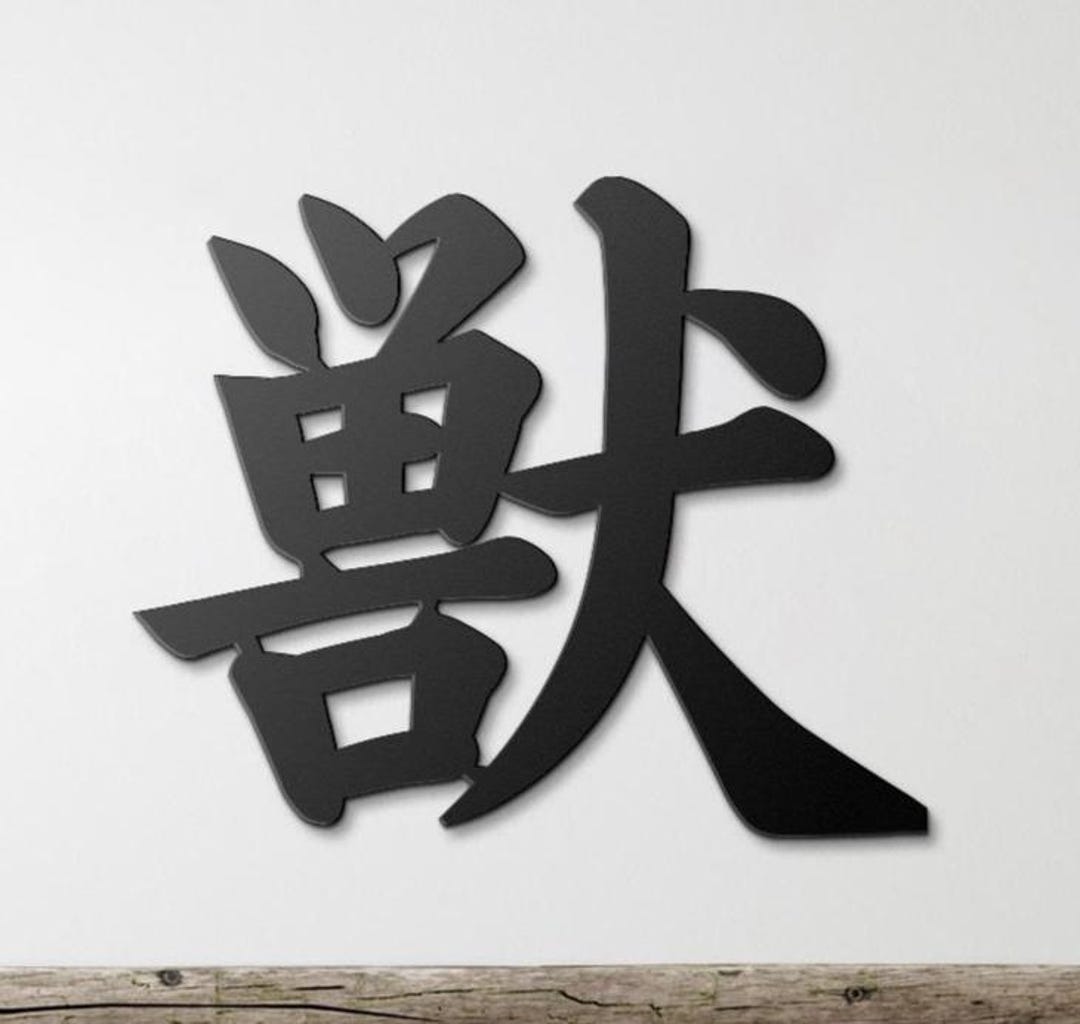 Metal Japanese Art, Kanji Beas Sign, Laser Cut Metal Kemono Sign ...