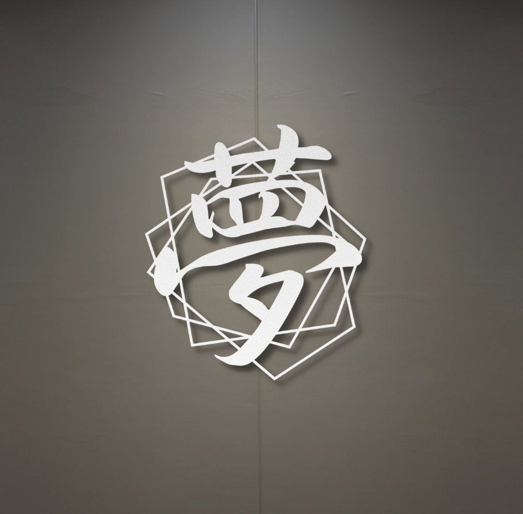 Metal Japanese Kanji Art, Kanji Dream Sign, Kanji Symbol, Asian Wire ...