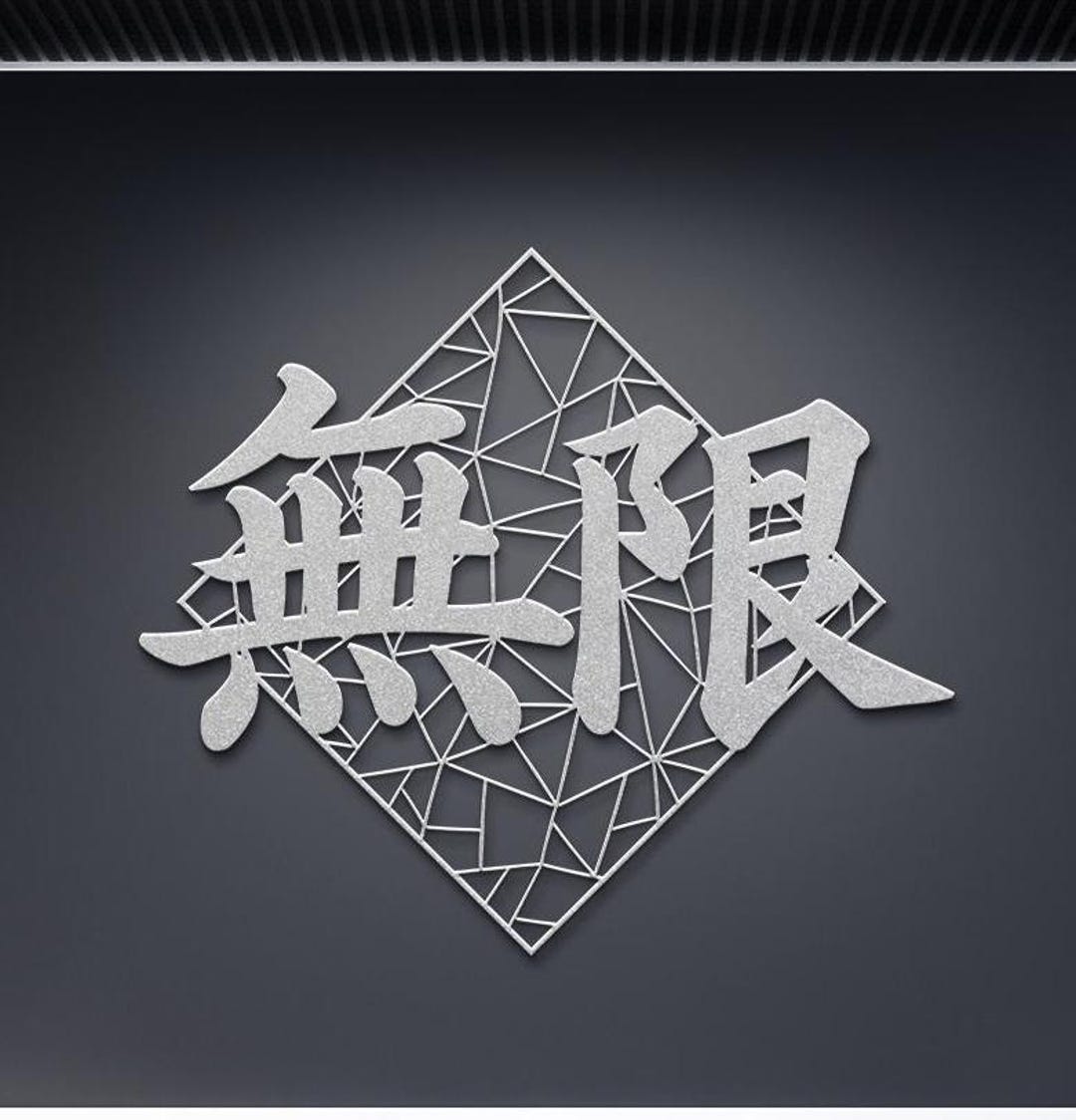 Metal Japanese Art, Kanji Infinity Sign, Symbol of Limitless, Kanji ...