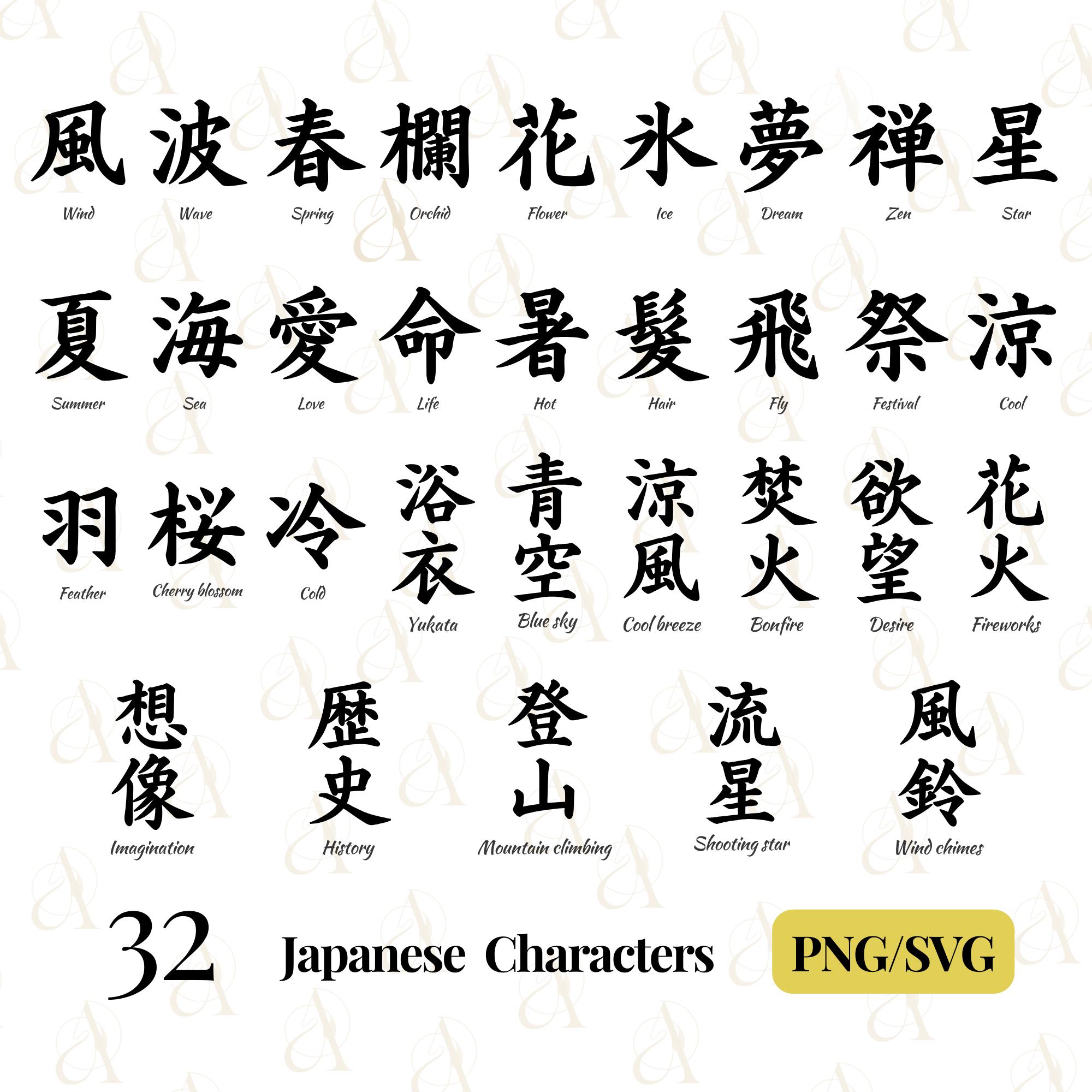 Japanese Word SVG Bundle, Summer Kanji Symbols PNG, Love Kanji ...