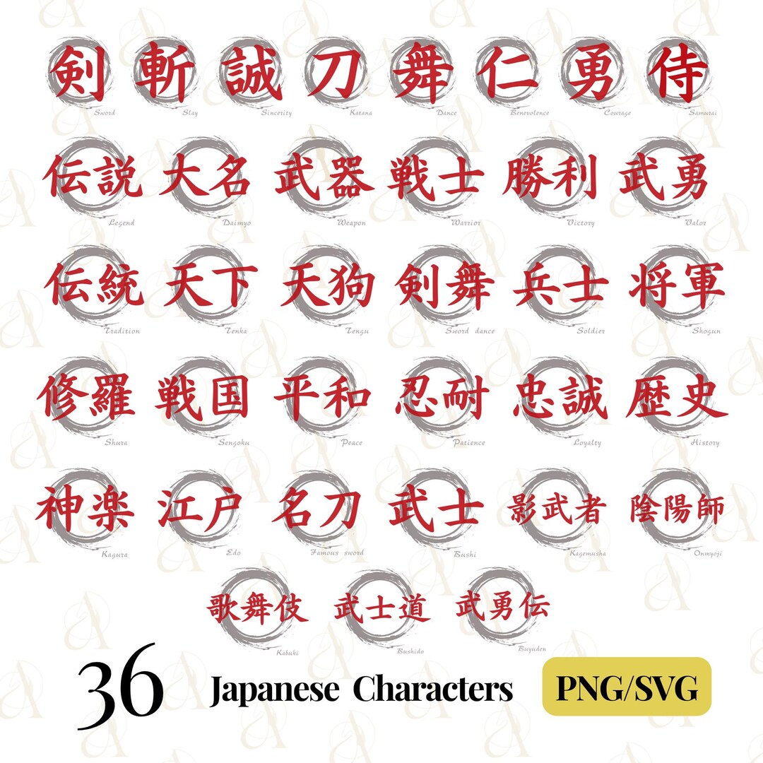 Japanese Word SVG Bundle, Peace Japanese Calligraphy, Bushi Kanji PNG ...