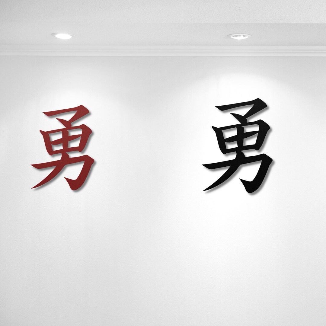 Metal Japanese Art, Kanji Courage Sign, Kanji Symbol, Brave, 3D Font ...