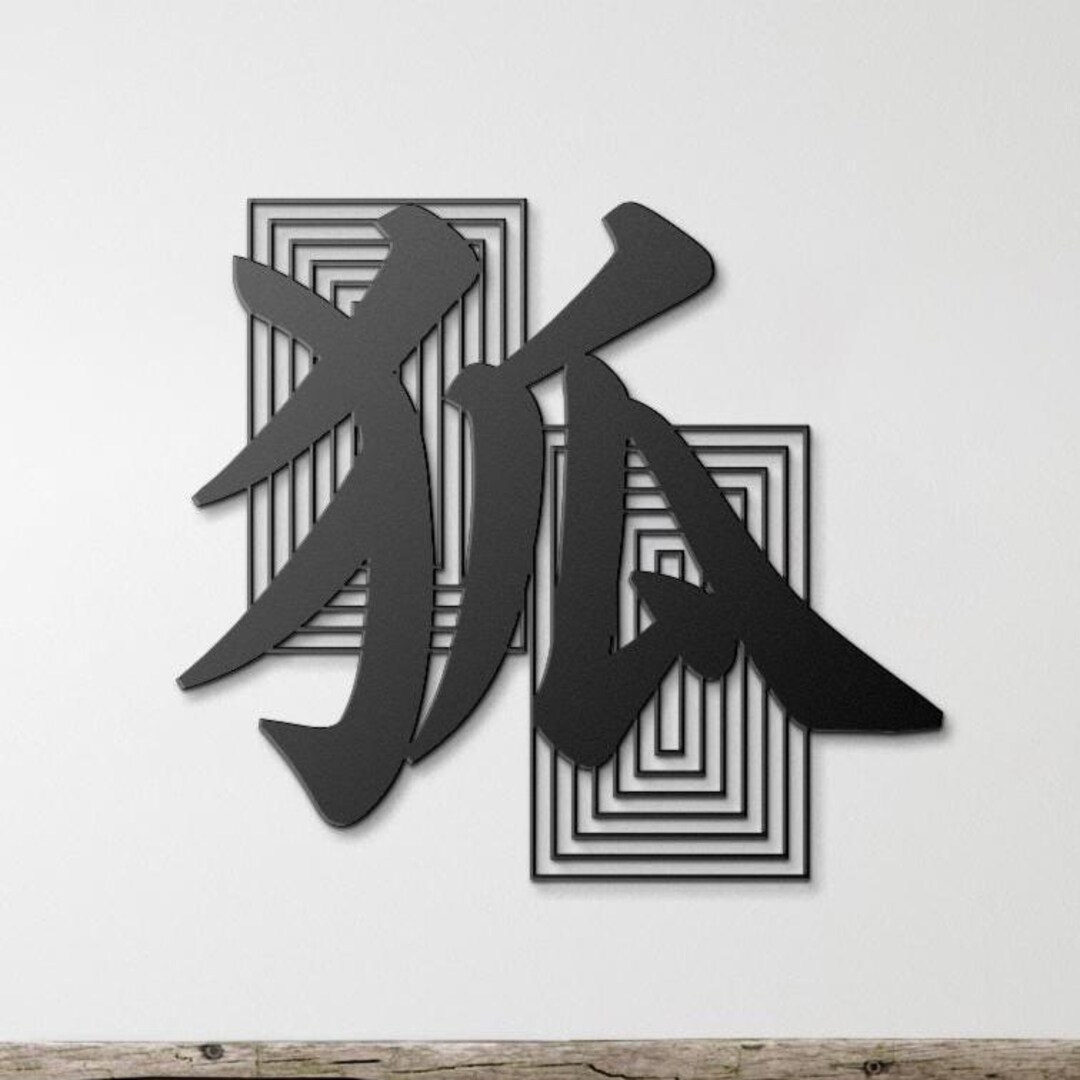Japanese Kanji Metal Wall Art – Kitsune (kitsune / Fox), Minimalist ...