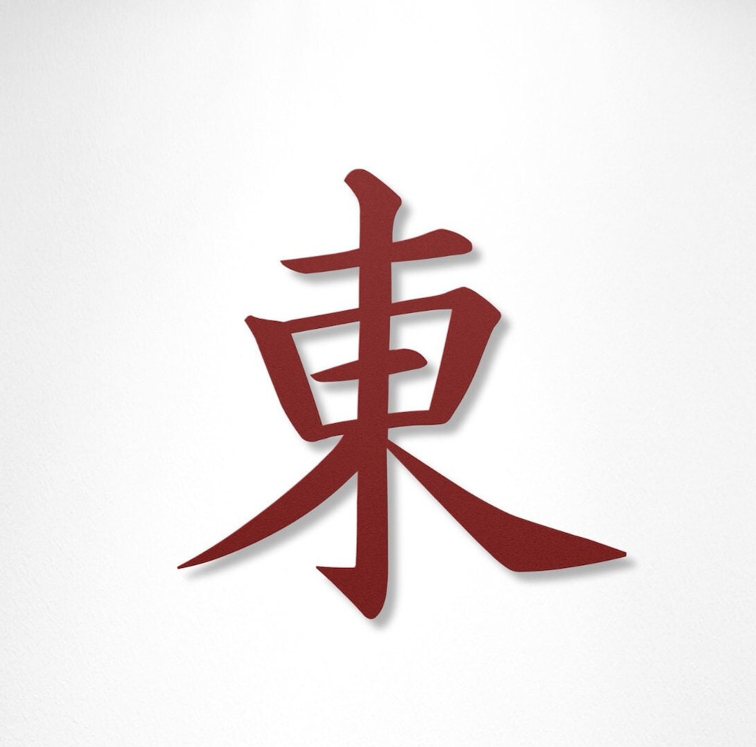 Japanese Kanji East Sign - Kanji Metal Wall Art - Modern Home Decor ...