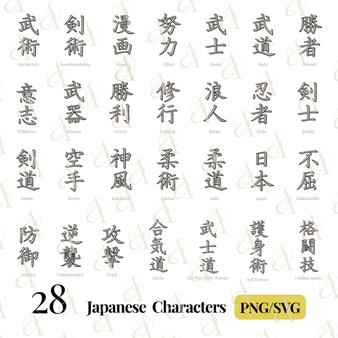 Japanese Martial Arts Kanji SVG/PNG Bundle - Budo Kendo Karate Bushi Kamikaze Ninja - High ...