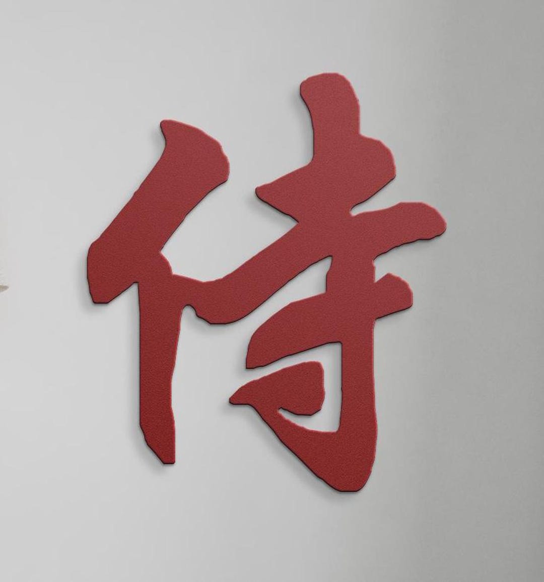 Japanese Samurai Kanji Metal Art | Asian Room Decor | Minimalist Wire ...