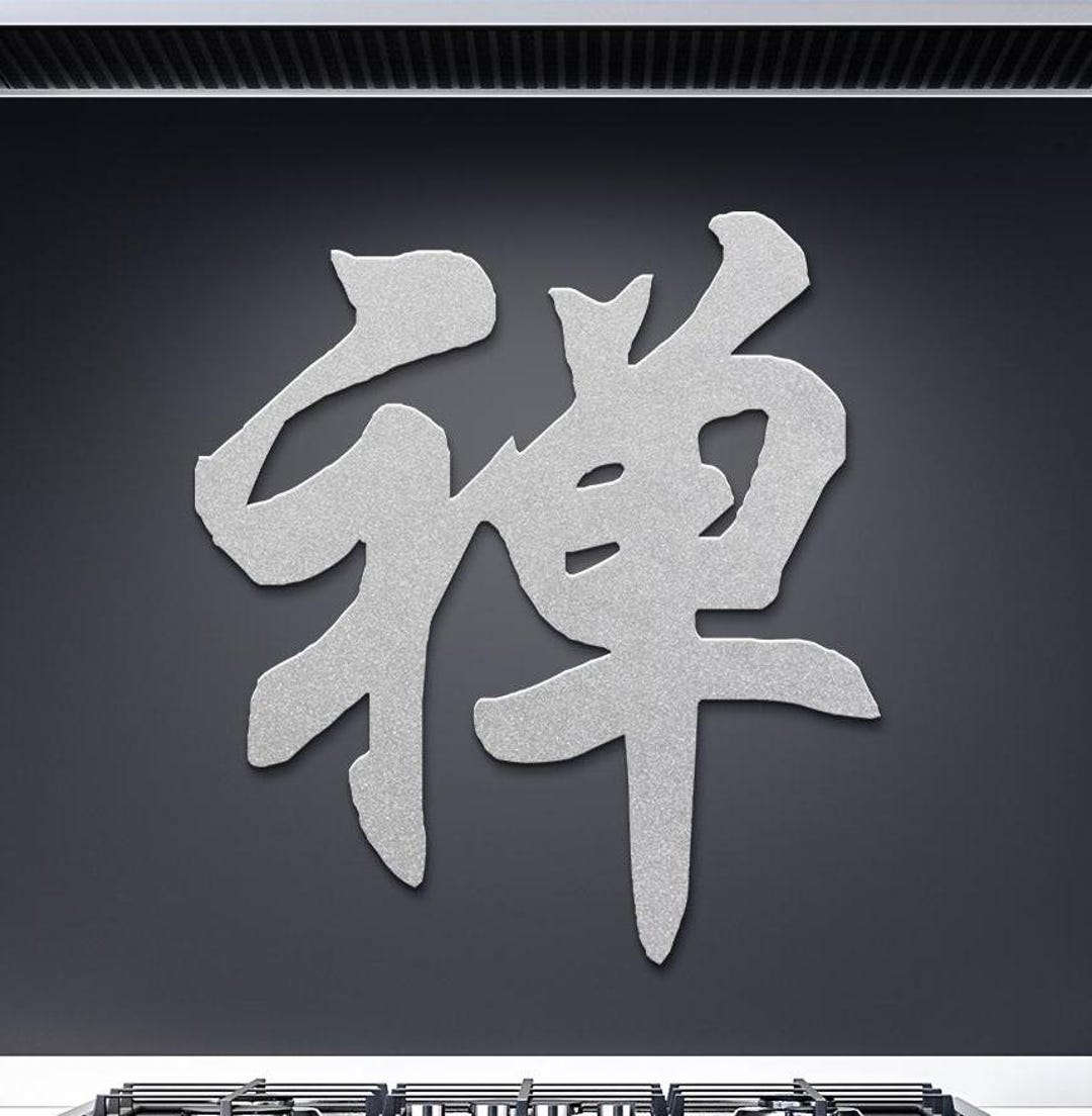 Metal Japanese Art, Kanji Zen Sign, Symbol of Zen, Kanji Wall Art ...