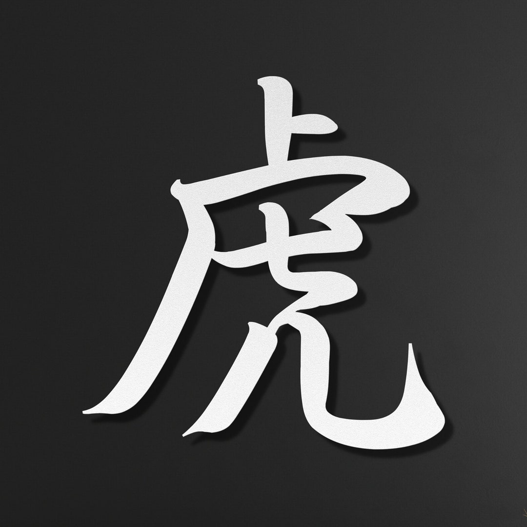 Metal Japanese Art, Kanji Tiger Sign, Symbol of Tiger, Kanji Wire Art ...