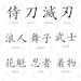 Japanese Word SVG Bundle, Kanji Symbol, Old Number Characters, Samurai ...