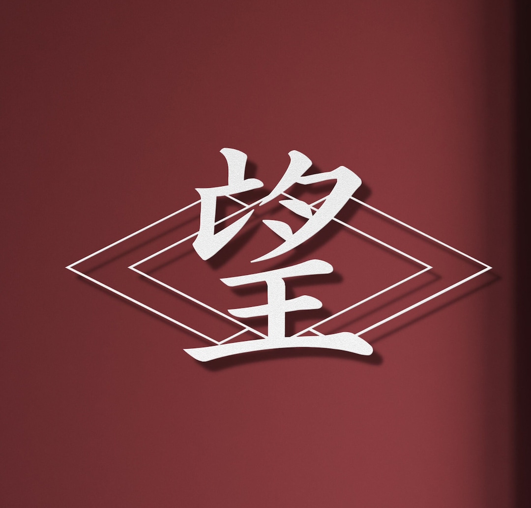 Hope Kanji Character Metal Wall Sign, Kanji Symbol, Asian Wall Art ...