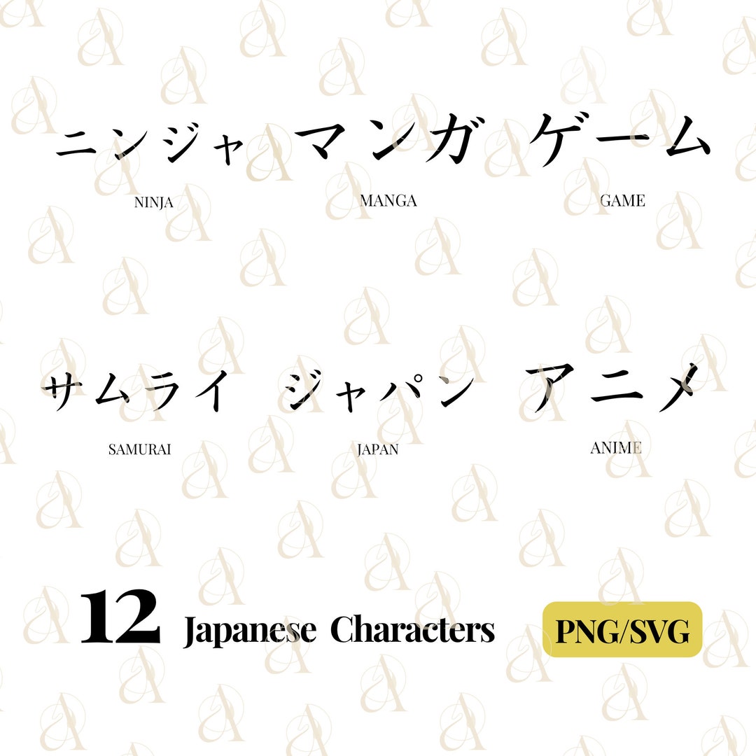 Japanese Word SVG Bundle, Japan Katakana Font Png, Japanese Calligraphy ...