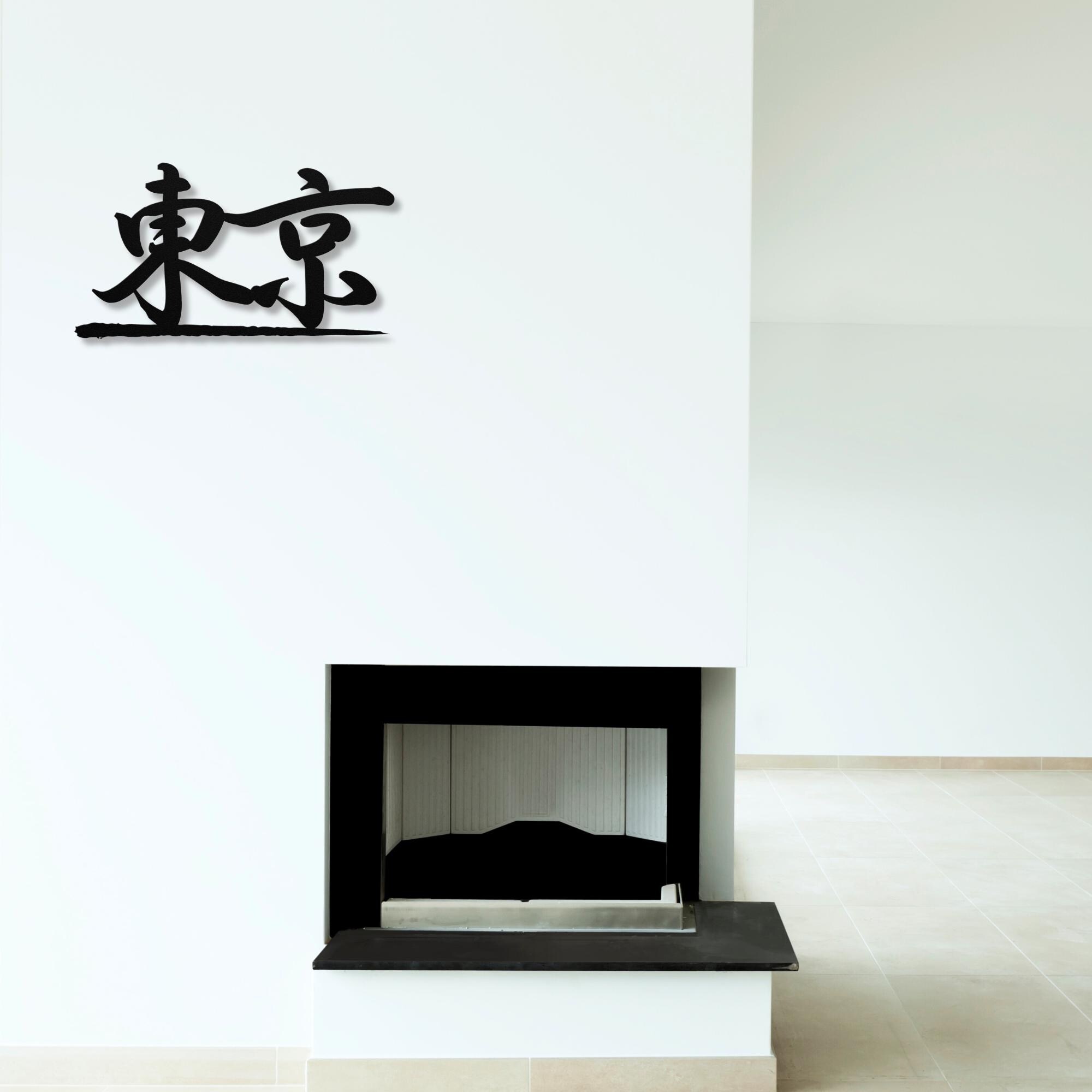 Metal Japanese Art: Kanji Tokyo Sign, Symbol of Tokyo Japan, Wire Art ...