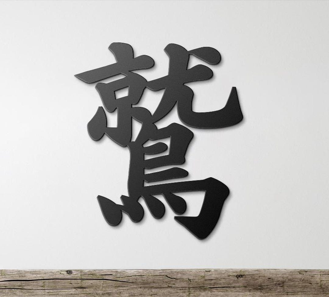 Decorative Japanese Kanji Eagle Metal Wall Art, Eagle Sign – Laser Cut ...