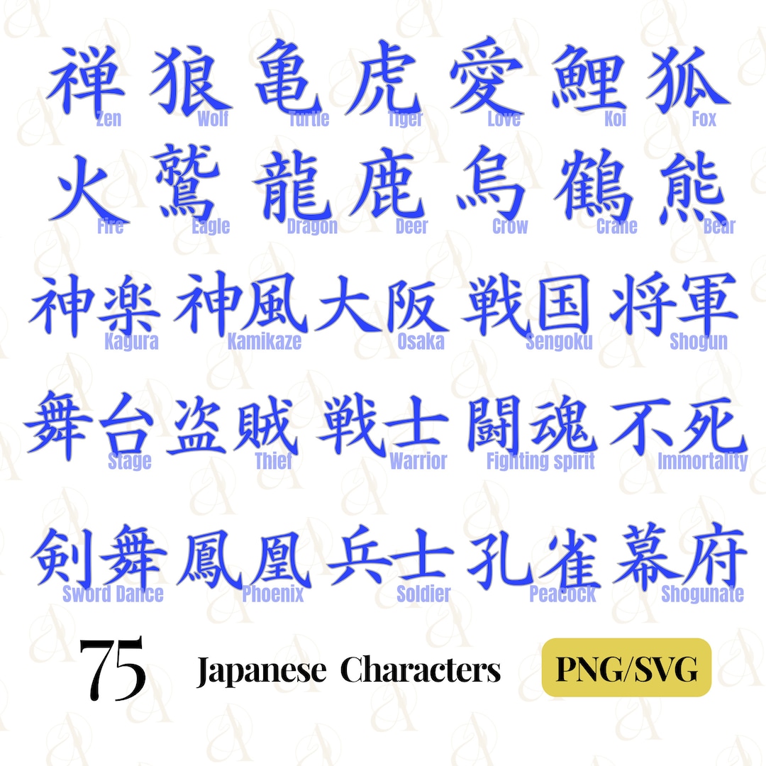 Japanese Word SVG Bundle, Kamikaze Japanese SVG, Kagura Kanji PNG ...