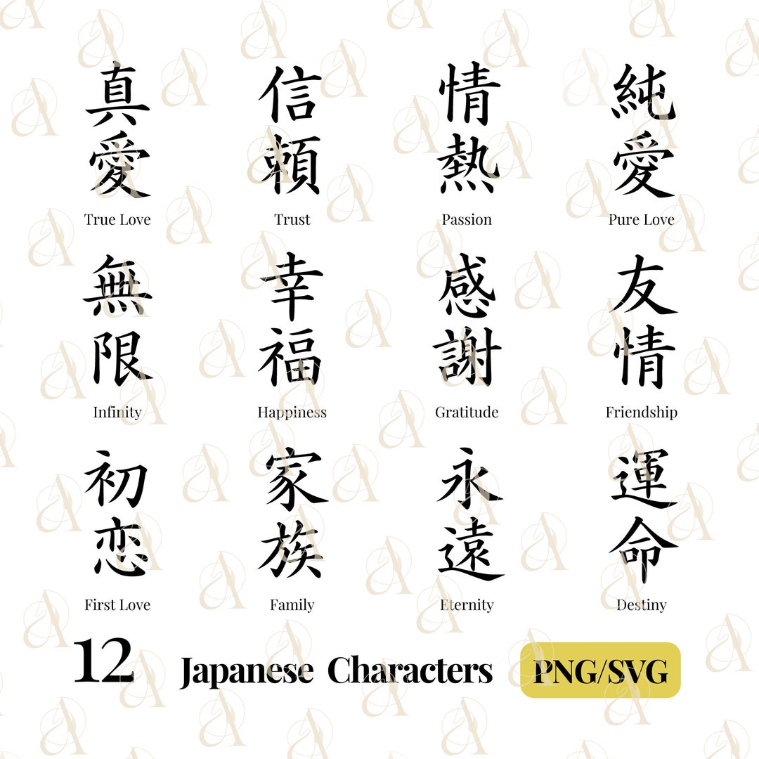 Japanese Word SVG Bundle, Friendship Japanese SVG, True Love PNG, Pure ...