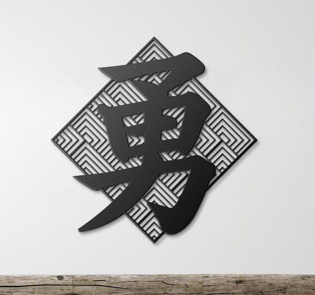 Kanji Courage Metal Wall Art - Brave Japanese Symbol Sign, Laser Cut ...