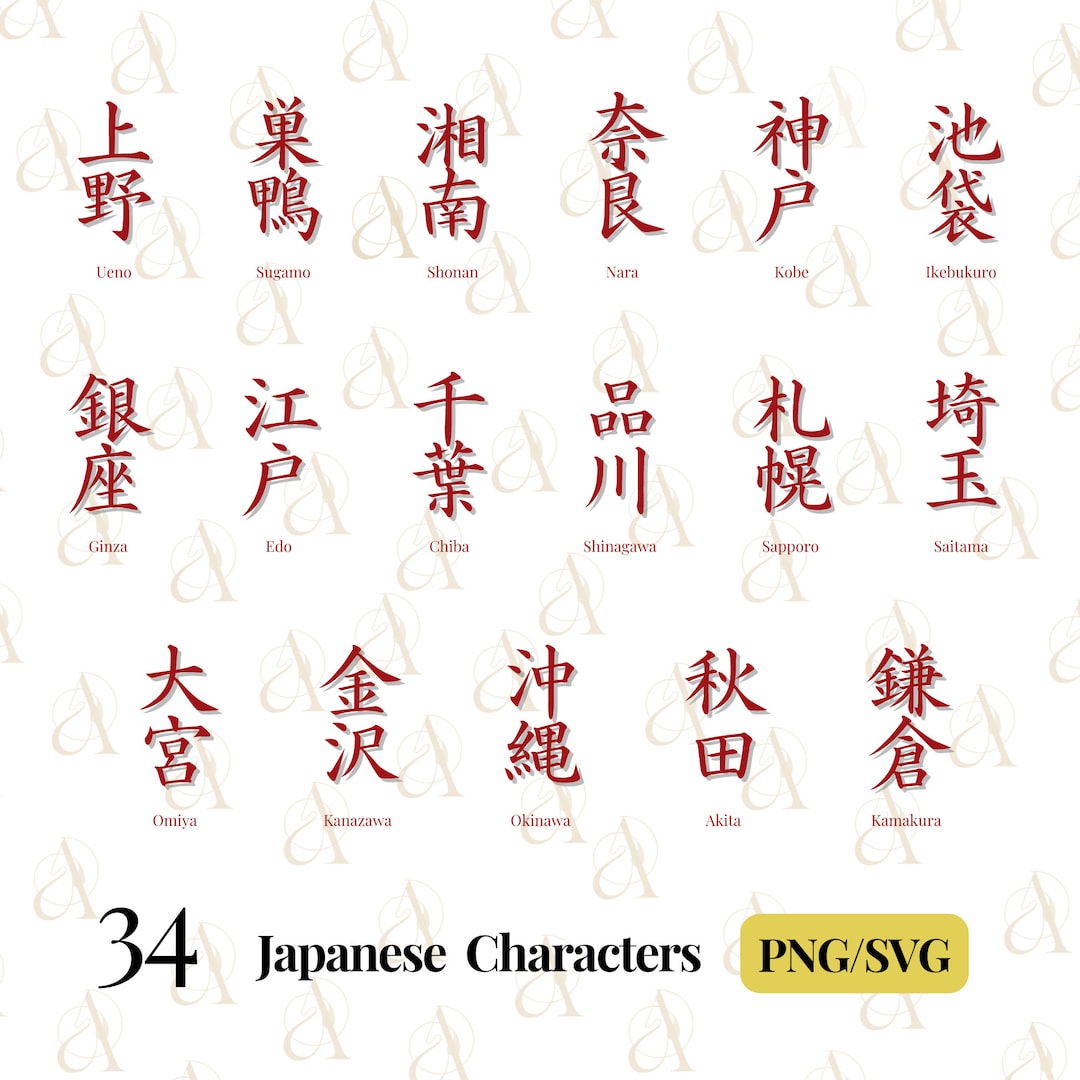 Japanese Word SVG Bundle, Tokyo Kanji Symbol Png, Japan, Osaka, Okinawa ...