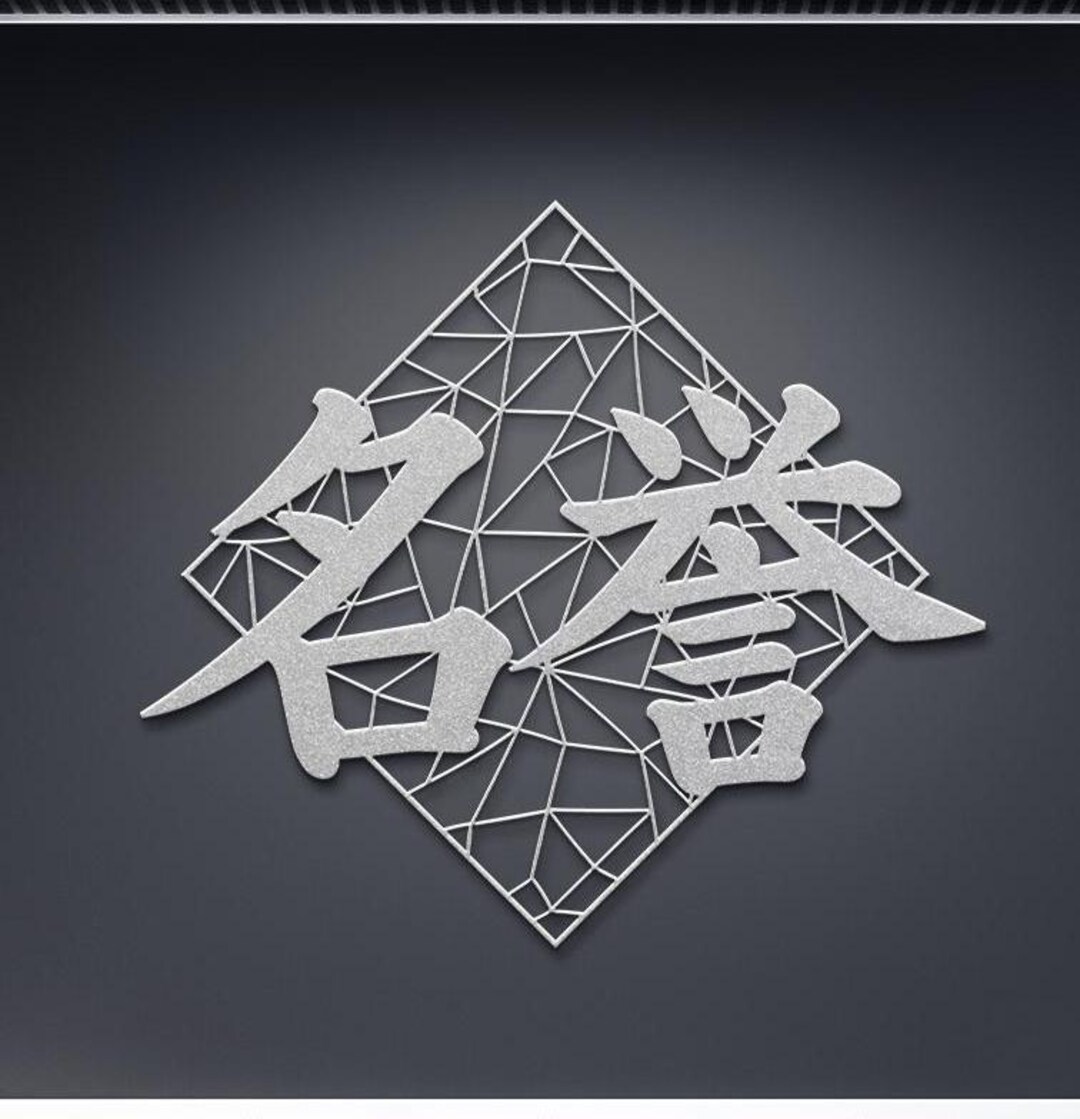 Metal Japanese Art, Kanji Honor Sign, Kanji Symbol, Prestige, 3D Font ...