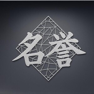 Metal Japanese Art, Kanji Honor Sign, Kanji Symbol, Prestige, 3D Font ...