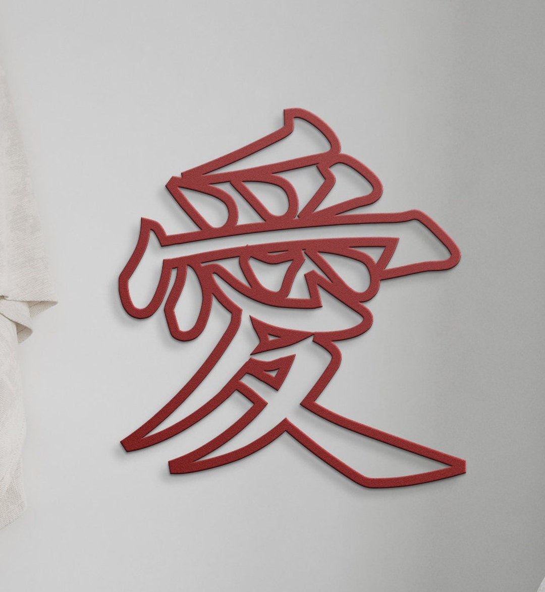 Metal Japanese Calligraphy Kanji Love Sign - Minimalist Art, Japanese ...