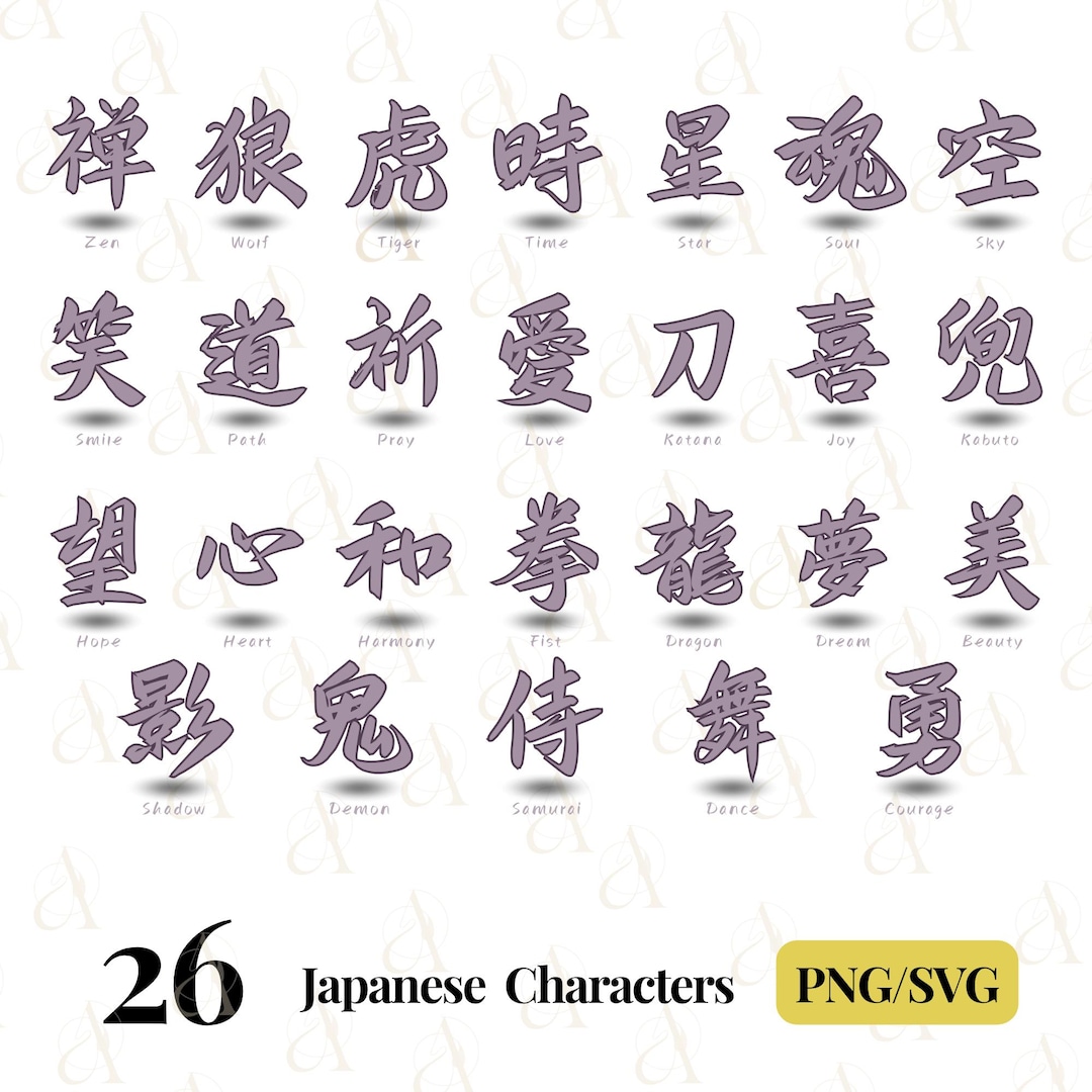 Japanese Kanji SVG Bundle | Katana PNG | Courage, Samurai, Zen, Beauty ...