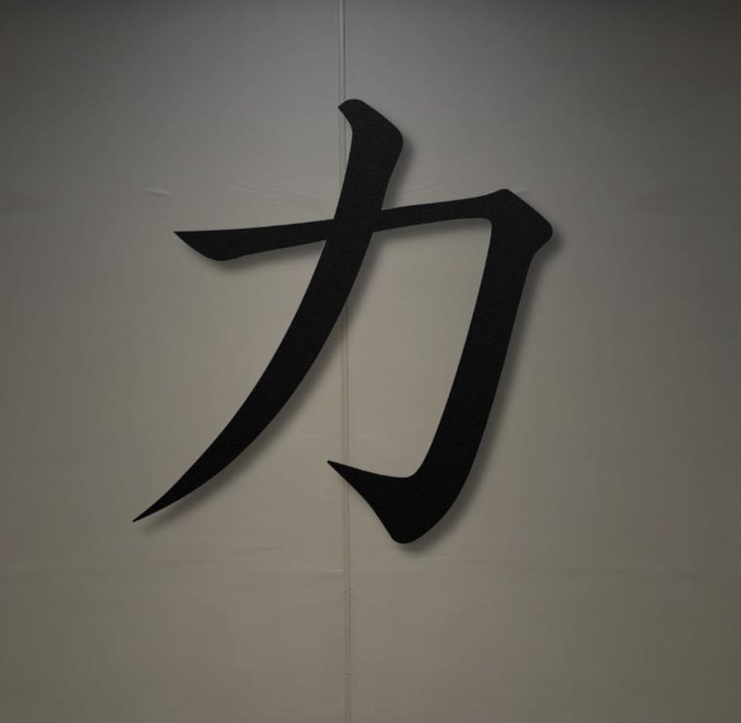 Metal Japanese Art, Kanji Strength Sign, Kanji Symbol, Power, 3D Font ...