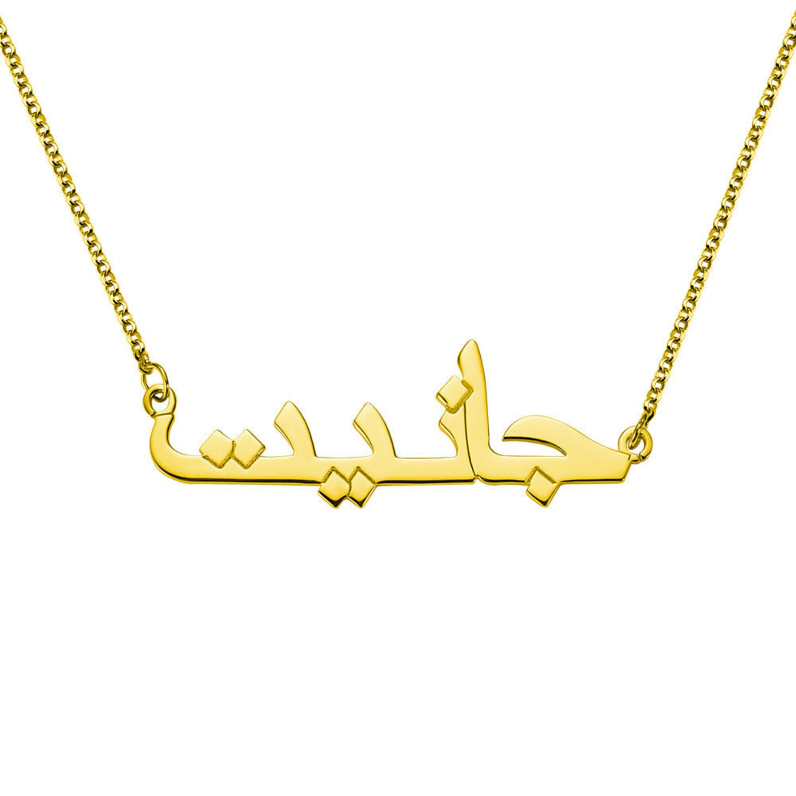 Gold Arabic Name Necklace, Silver Personalized Arabic Name Necklace in ...