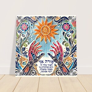 Modeh Ani Papercut Style Jewish Painting, Judaica Gift, Jewish Art ...