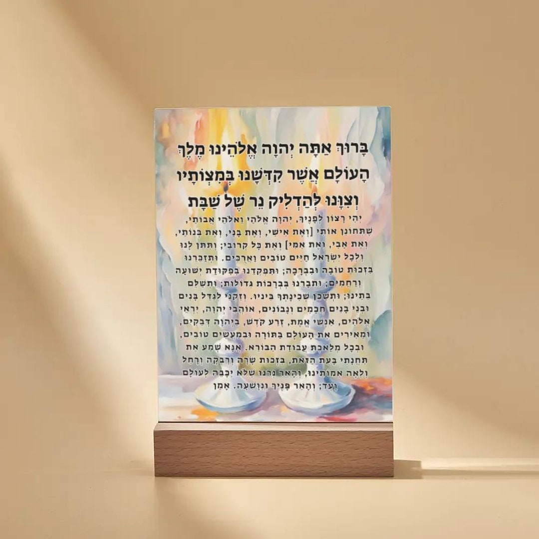Shabbat Candle Blessing Acrylic Display With Elegant Wood Standships ...