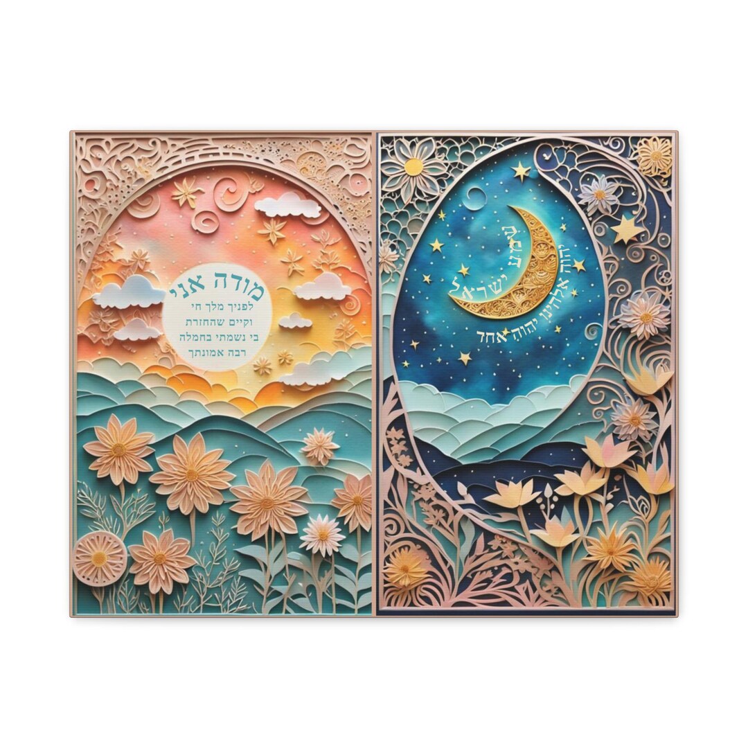 Jewish Papercut Style Art | Modeh Ani & Shema Split | Judaica Decor for ...