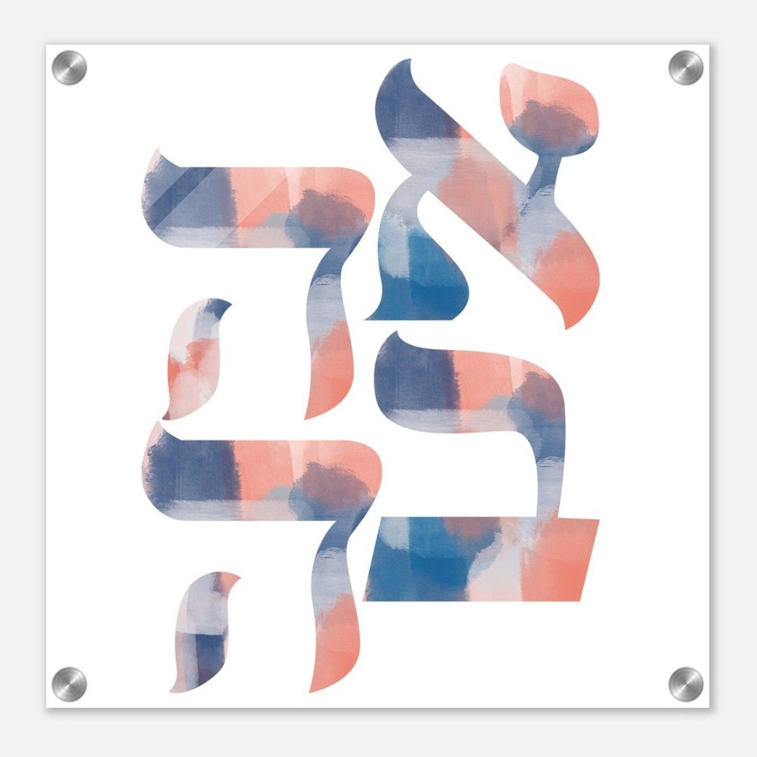 Ahava Love in Hebrew, Jewish Home, Jewish Wedding Gift, Jewish Mother's ...