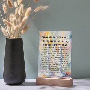 Shabbat Candle Lighting Blessing – Acrylic Judaica Home Decor – Jewish ...