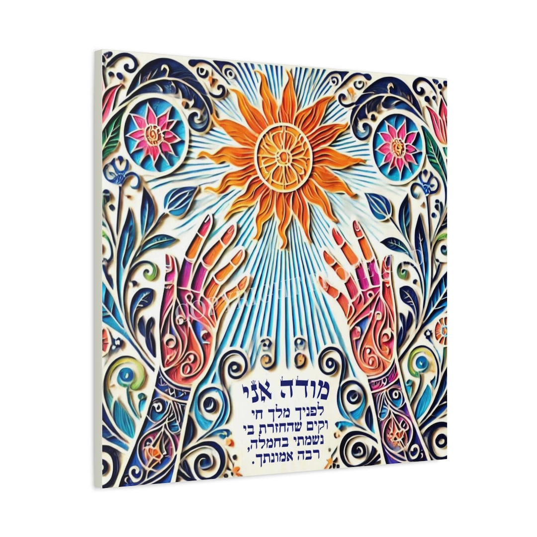 Modeh Ani Papercut Style - Jewish Painting, Judaica Gift, Jewish Art ...