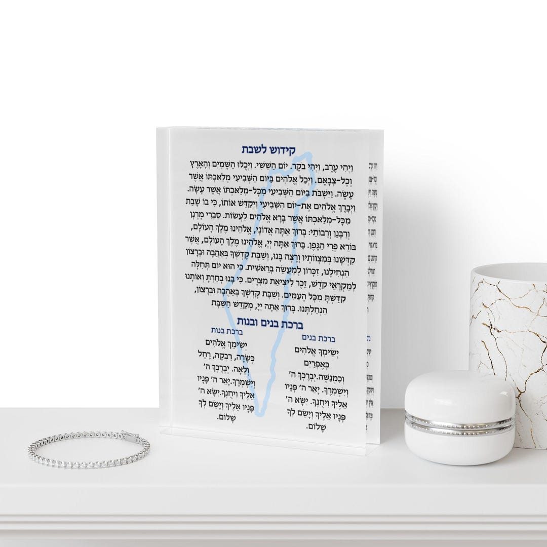 Kiddush and Children’s Blessing Acrylic Block – Jewish Home Decor ...