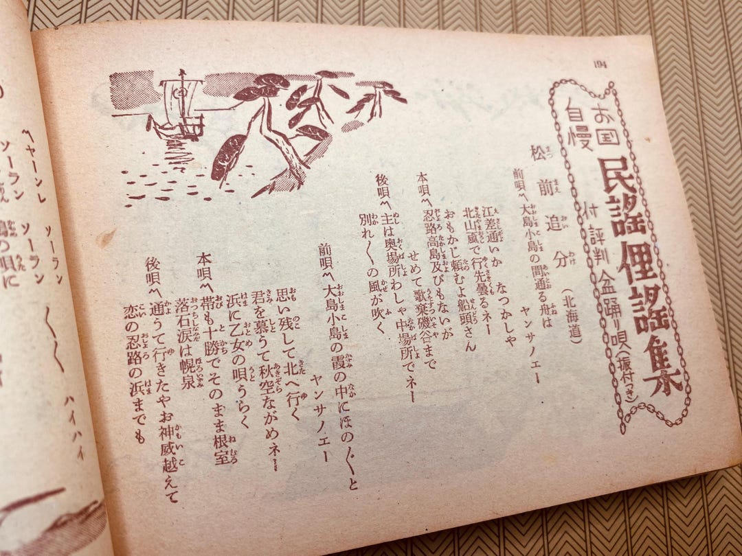 1949 Japanese Song Book - Etsy