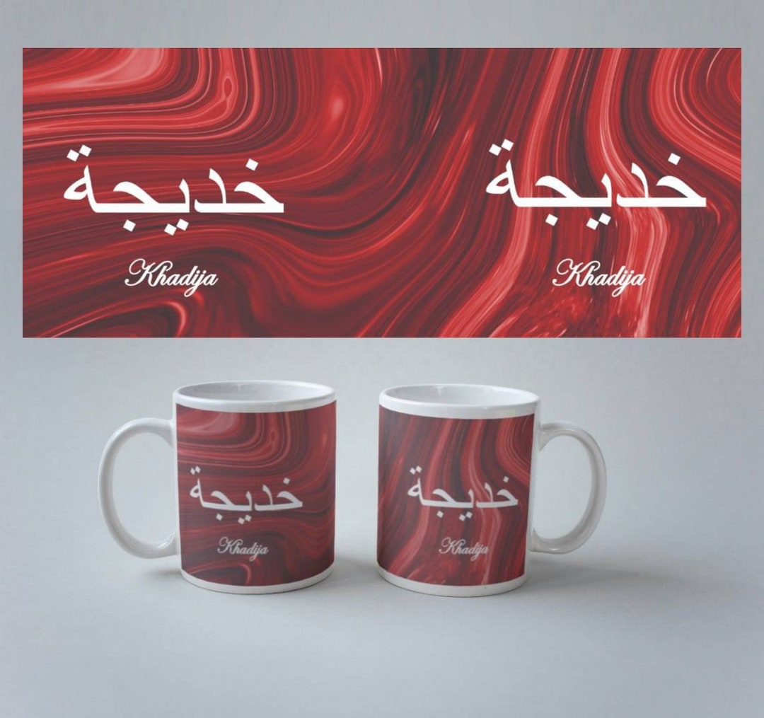 Red Marble Arabic Personalised Mugs - Etsy