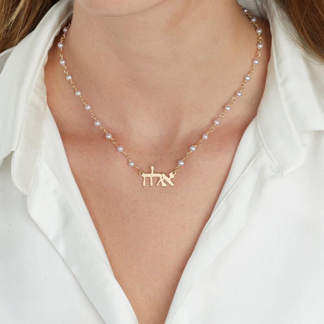 Hebrew Name Necklace, Personalized Pearl Hebrew Name Necklace, Jewish ...
