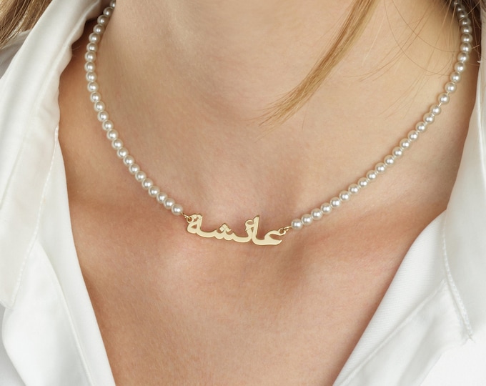 Arabic Name Necklace With Pearls, Pearl Arabic Name Necklace, Arabic ...