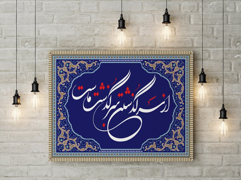 Persian Calligraphy Wall Art Printable, Farsi Quote Digital Download ...