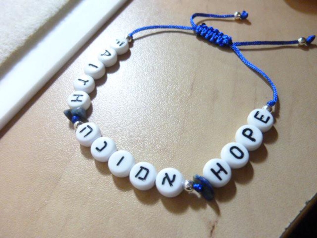 Emunah Bracelet, Symbol of Faith Trust and Hope, Hebrew Bracelet ...