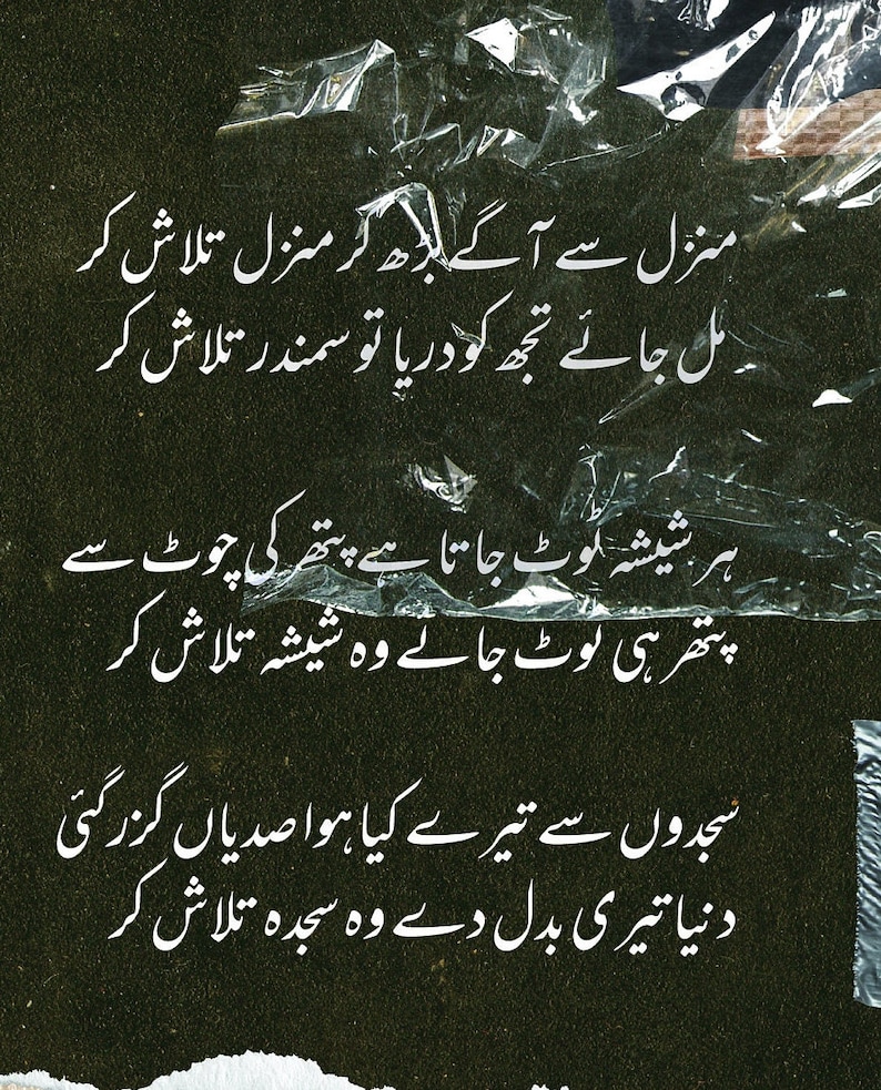Allama Iqbal Poetry Artwork for Wall Talaash Urdu Artwork - Etsy Canada