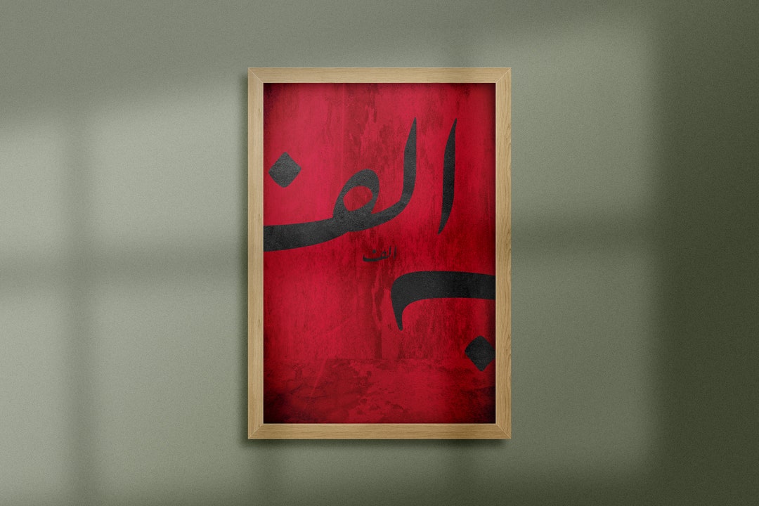 Muslim Arabic Calligraphy Wall Decor in Red and Black | Islamic Wall ...