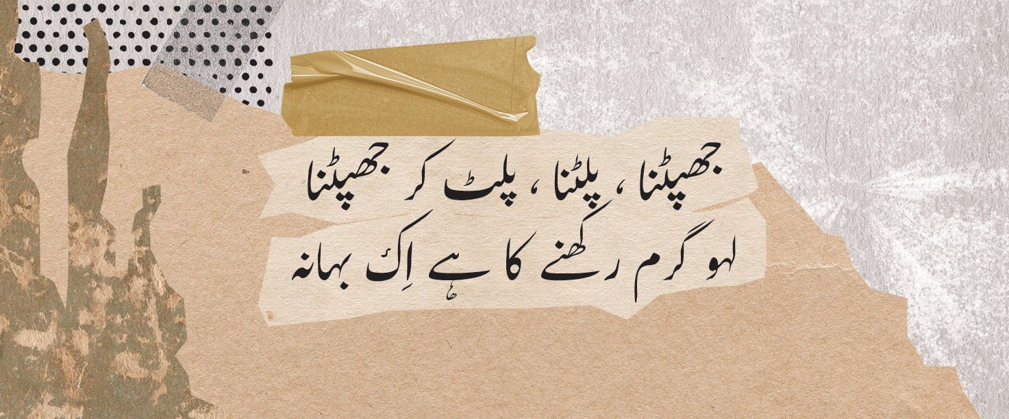 Khudi Allama Iqbal Poem Pakistani Art Jhapatna Palatna - Etsy UK