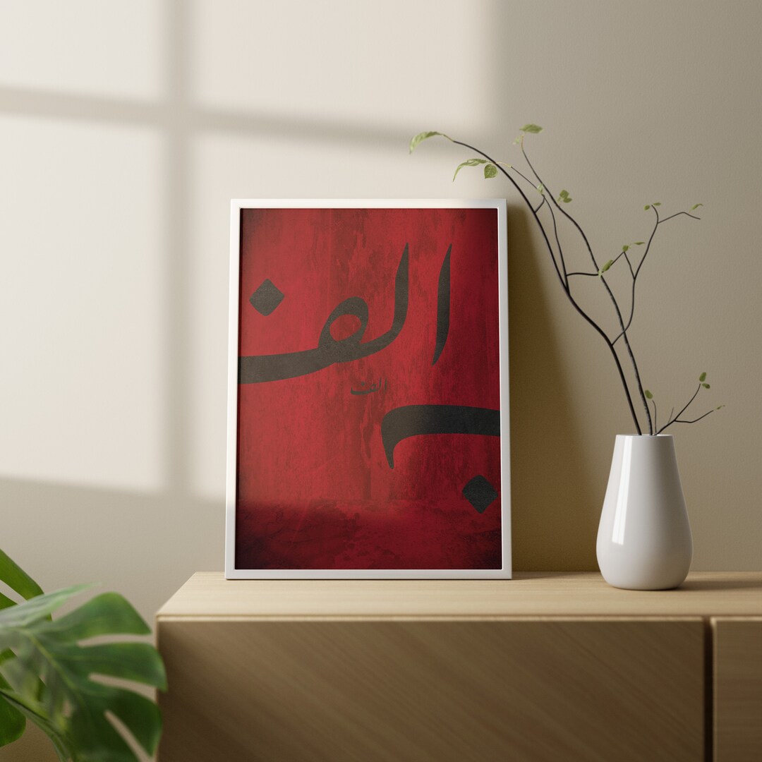 Muslim Arabic Calligraphy Wall Decor in Red and Black - Etsy